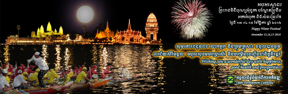 Open Development Cambodia (ODC)
