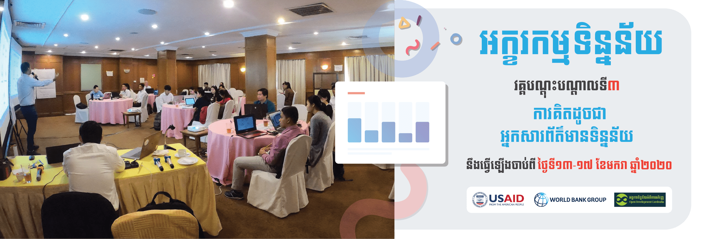 Open Development Cambodia (ODC)